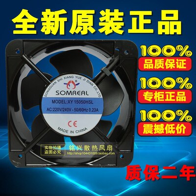 SOMREAL XY15050HSL 220V 0.23A 机柜静音风机 散热风扇 交流风机