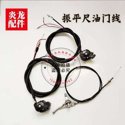 振平尺配件油门线拉线熄火开关加速手把柄混凝土振平尺油门线包邮
