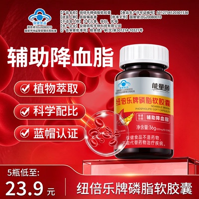 能量藤纽倍乐磷脂胶囊辅助降血脂