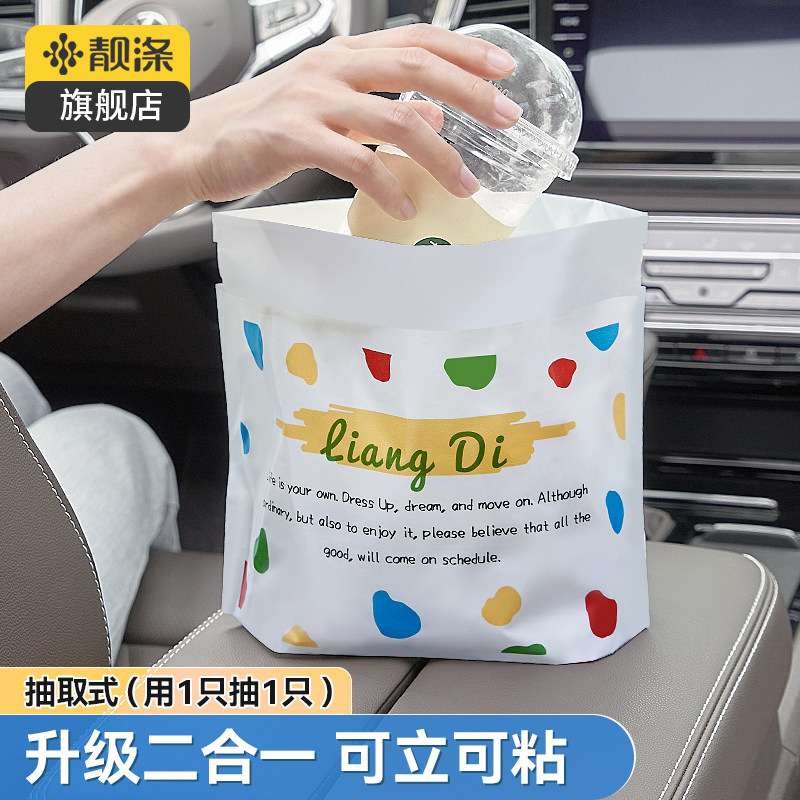 靓涤车载站立式垃圾加厚双用可粘贴桌面小号垃圾袋特厚清洁呕吐袋