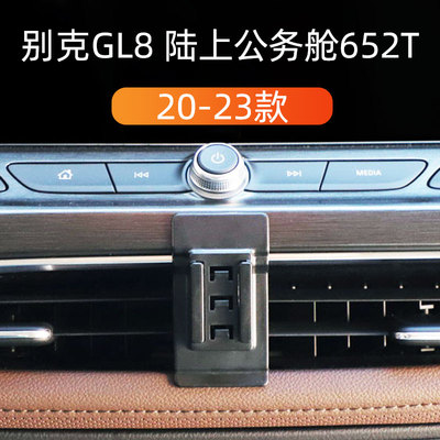 适用于20-23款GL8陆上公务舱652T车载手机支架出风口卡扣式导航架