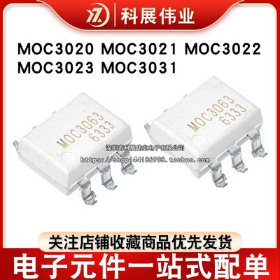 MOC3020 3021 3022 3023 3031 3081 S SR2M 贴片SOP6 光耦