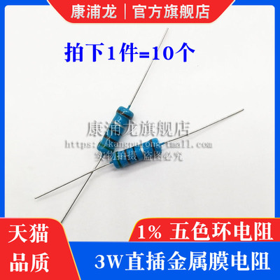 3W直插金属膜电阻五色环电阻 1% 620K 680K 750K 820K 910K 1M