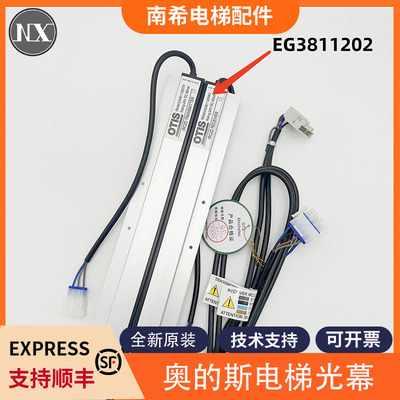 适用天津奥的斯电梯光幕EG3811202TX/EG3811202RX DAA24591H5