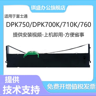 适用富士通DPK750色带架dpk770 6630 1080 2080 2085 2088 970K 6