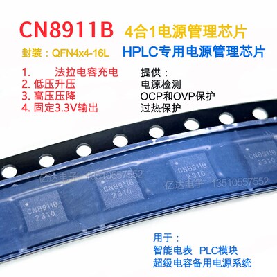 CN8911B升降恒压法拉电容充电四合一PLC智能电表信号采集电源芯片