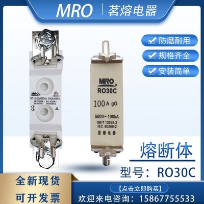 MRO茗熔 熔断器RO30C NT00C NH00C 160A125A100A80A63A50A R030C