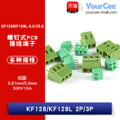 KF128 KF128L 螺钉式PCB接线端子 2P 3P 间距3.81MM 5.0MM可拼接