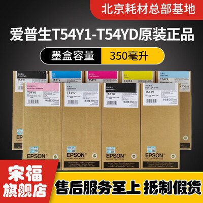 全新爱普生EPSON原装P6080/P8080/P7080/P9080 T54Y1-D墨盒墨水