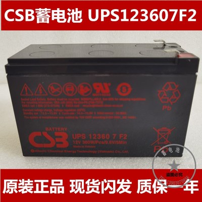 CSB蓄电池UPS123607F2 12V360W消防主机UPS医疗设备仪器仪表电瓶