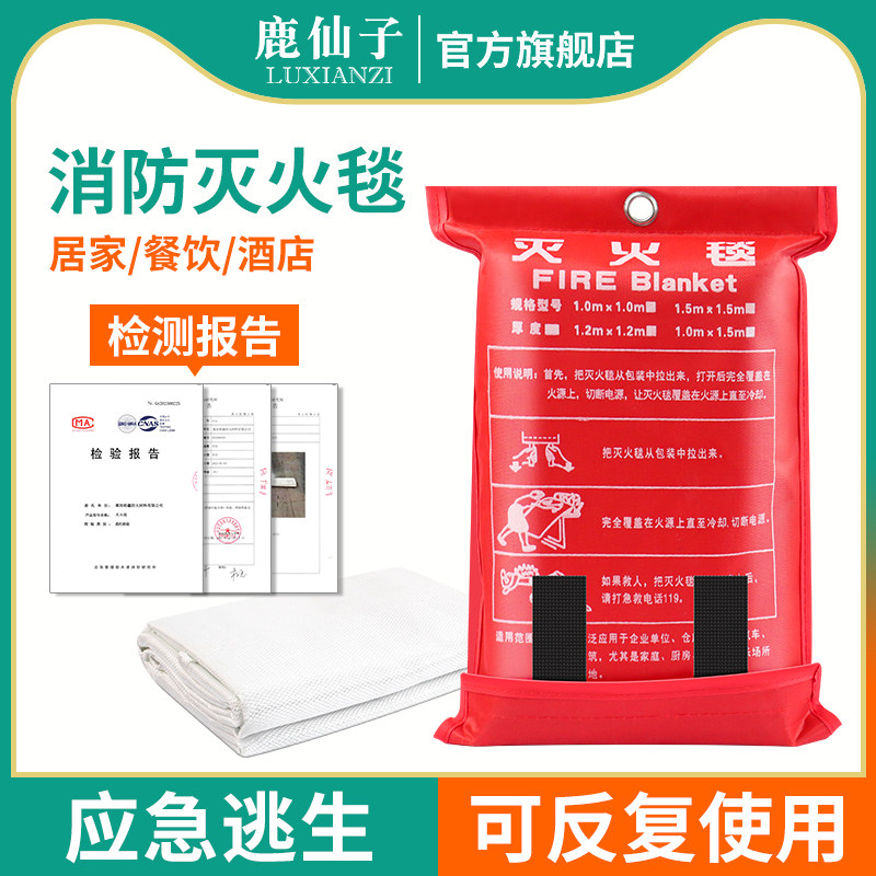 鹿仙子消防专用灭火毯玻璃纤维家庭家用厨房逃生器材商用防火毯子