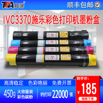 高端适用富士施乐C3370粉盒IVC2270 C2275 C3371 C3373 3375彩色