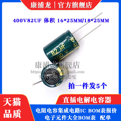 400V82UF高频低阻 开关电源铝电解电容 体积16X25MM 18X25MM