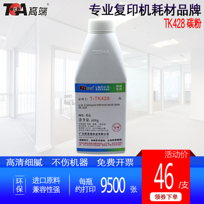 高端适用京瓷TK428碳粉KM1635复印机墨粉2035/2550墨粉【11.11】