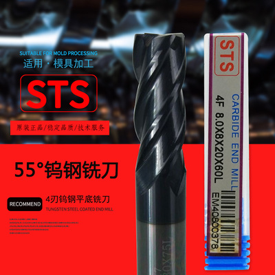 德国进口 STS铣刀钨钢涂层55度 CNC超微粒钨钢4刃铣刀立铣刀 1-12