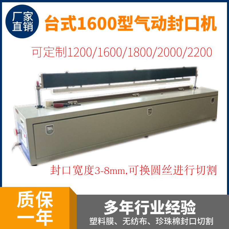 1600型气动热封机塑料薄膜封口机气泡袋无纺布珍珠棉封切机制袋机
