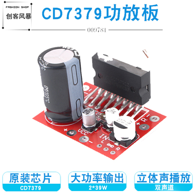 CD7379功放板2.0双声道立体声2*39W功率超TDA7297/7377 直流供电