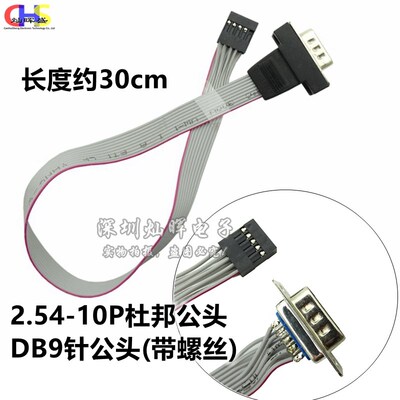 串口转ISP接口线 RS232转JTAG接口 com口挡板线主板 DB9针转FC10P