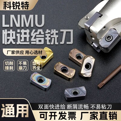 快进给刀片LNMU0303数控铣刀片EXN03R快速铣刀杆铣刀盘开粗刀粒