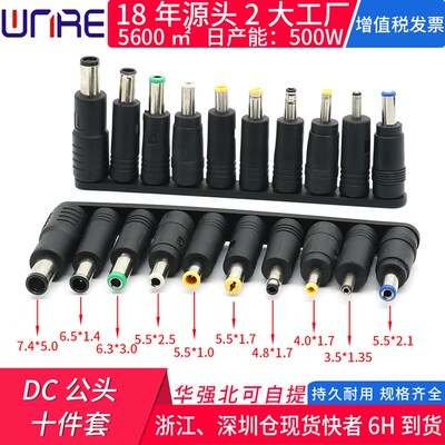 dc公头笔记本电脑适配器电源DC转接头5521各种规格4017电源公插头