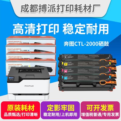 原装奔图CTL-2000K/HK碳粉盒 CP2200DN/DW CM2200FDW硒鼓芯片墨粉