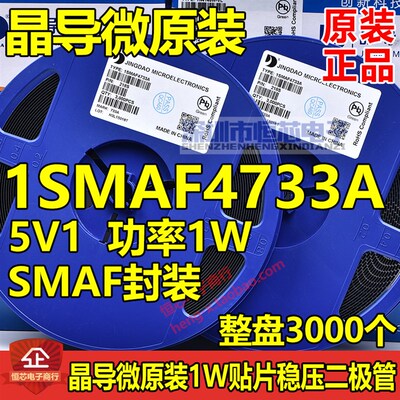 原装晶导微1W贴片稳压二极管SAMF 1SMAF4731A 4V3 丝印731A 3K/盘