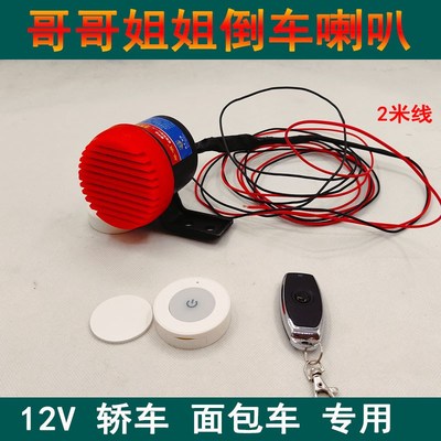 遥控12V汽车哥哥姐姐让一下倒车喇叭大小姐驾到鸣笛童声喇叭