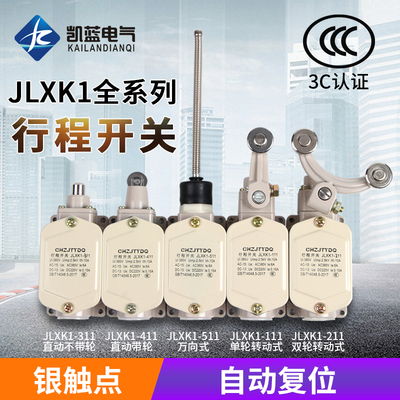 JLXK1-111行程开关JLXK1-411铝壳限位开关311带螺纹微动511限位器