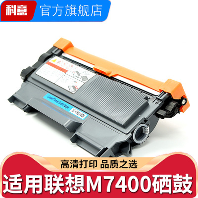 适用Lenovo联想M7400硒鼓M7450f M7650df M7650dnf Lj2400L M7600