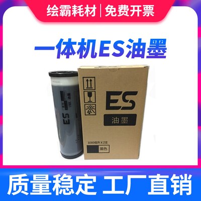 适用于理想速印机ES2561C 2591C 3561C 3751C 3761C EV3760C 3750