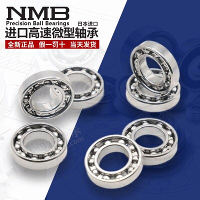 进口NMB不锈钢高速微型轴承DDL-1050开式 SMR105 尺寸5*10*3MM