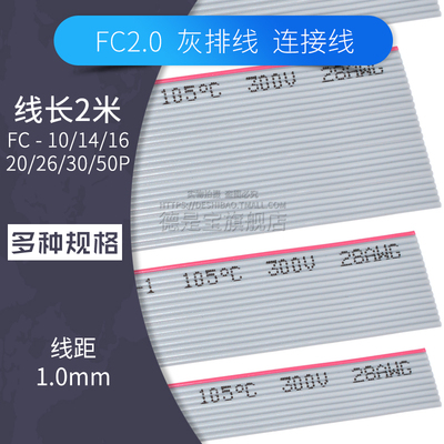 2651AWM灰排线28AWG间距1.0mm电子线10p 20 30 40 50p适合FC2.0