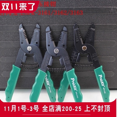 宝工7合1剪剥压线钳8PK-3161多功能剥线钳剥皮钳拔扒线钳8PK-3162