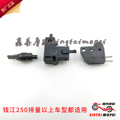 贝纳利BJ600GS/300/250/-15/-18/500/502/502C/752S离合刹车开关