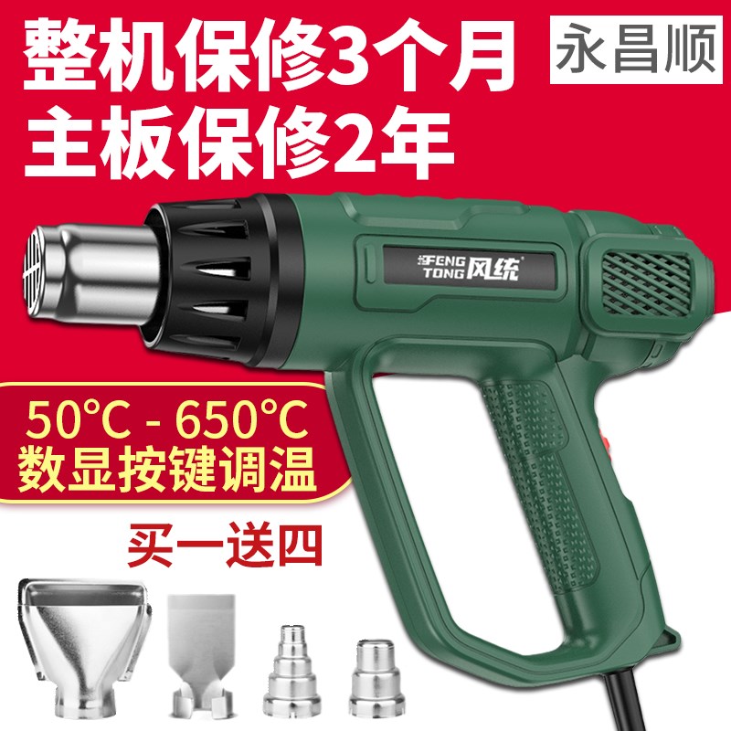 风统牌热风枪F1600 1800美缝加热烘枪小型工业热缩膜汽车贴膜烤枪