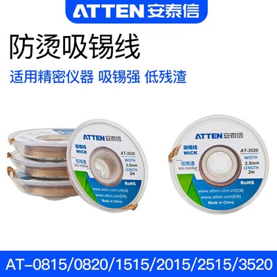 安泰信AT-0815焊台吸锡线电烙铁助手吸锡绳吸锡带焊接工具配件