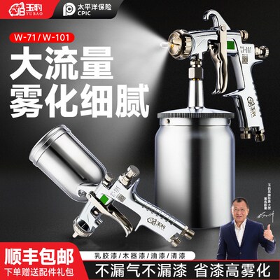 玉豹W-71喷漆枪汽车油漆喷枪上壶W77高雾化喷油枪F75下壶气动工具