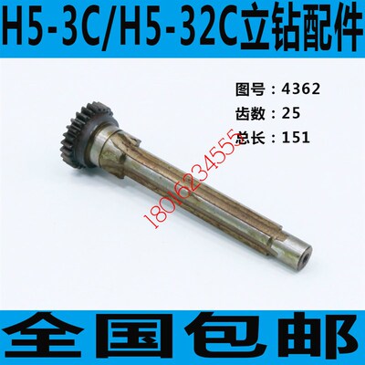 H5-3C立钻齿轴 H5-32C立钻齿轴 上海五东钻床配件