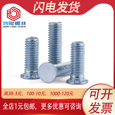 碳钢镀锌压铆螺钉压卯螺丝柱 FH-M2 M2.5 M3 M4*6x8x10x12x20x50