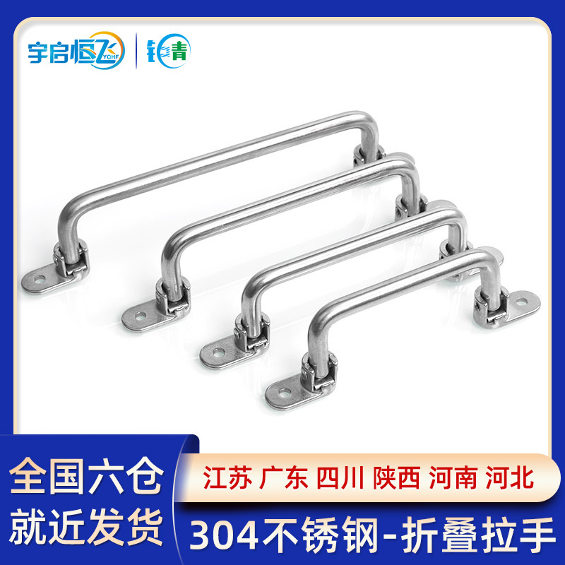 304不锈钢折叠拉手门柜子抽屉工业设备重型机床工具箱活动把手