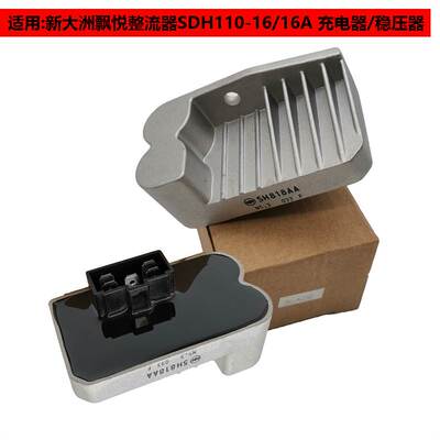 适用新大洲飘悦整流器 SDH110-16/16A电喷硅稳压器调节器充电硅