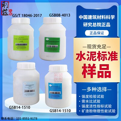 粒化高炉矿渣粉对比水泥GB/T18046-2017活性指数强度检验标准水泥