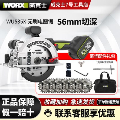 威克士WU535X无刷锂电电圆锯木工专用电锯电动工具多功能手提锯