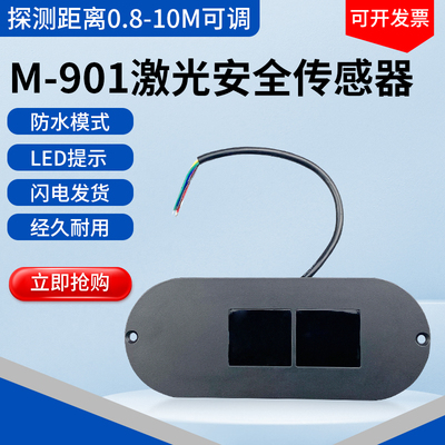 M-901车库门自动门激光安全感测器冷藏库门仓库门自动门光线感应