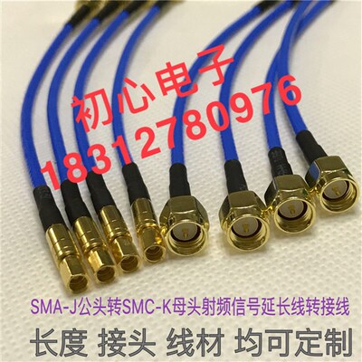 SMA/SSMC-JK SMA公头转SSMC母内孔信号延长线RF射频同轴转接线