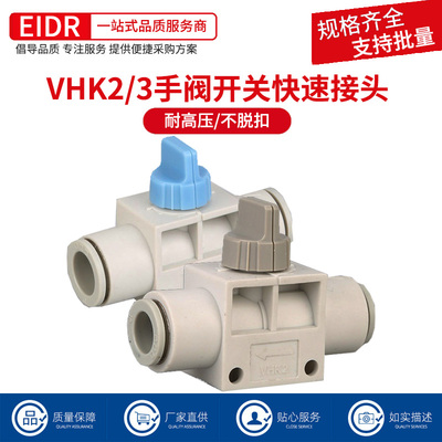 手动阀VHK3 VHK2-04F-04F 06F-06F 08F-08F 10F-10F气管开关阀