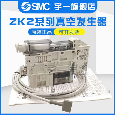 原装SMC真空发生器ZK2A10/12/15K5AL-06/08 07K5AL-06 ZK2-ZSEA-A