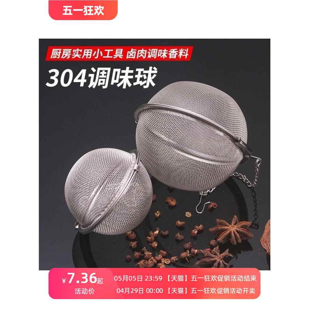 316不锈钢调味球煲汤炖肉卤料香料过滤球 调味宝茶叶泡茶球卤料盒