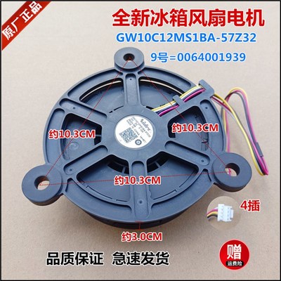 适用于海尔冰箱BCD-221WDECU1/221WDGQ/221WDPCU1风扇电机221WDPT