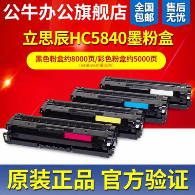 原装立思辰HC5840粉盒 适用GA3730cdn/GB3731cdn GA7330cdn打印机